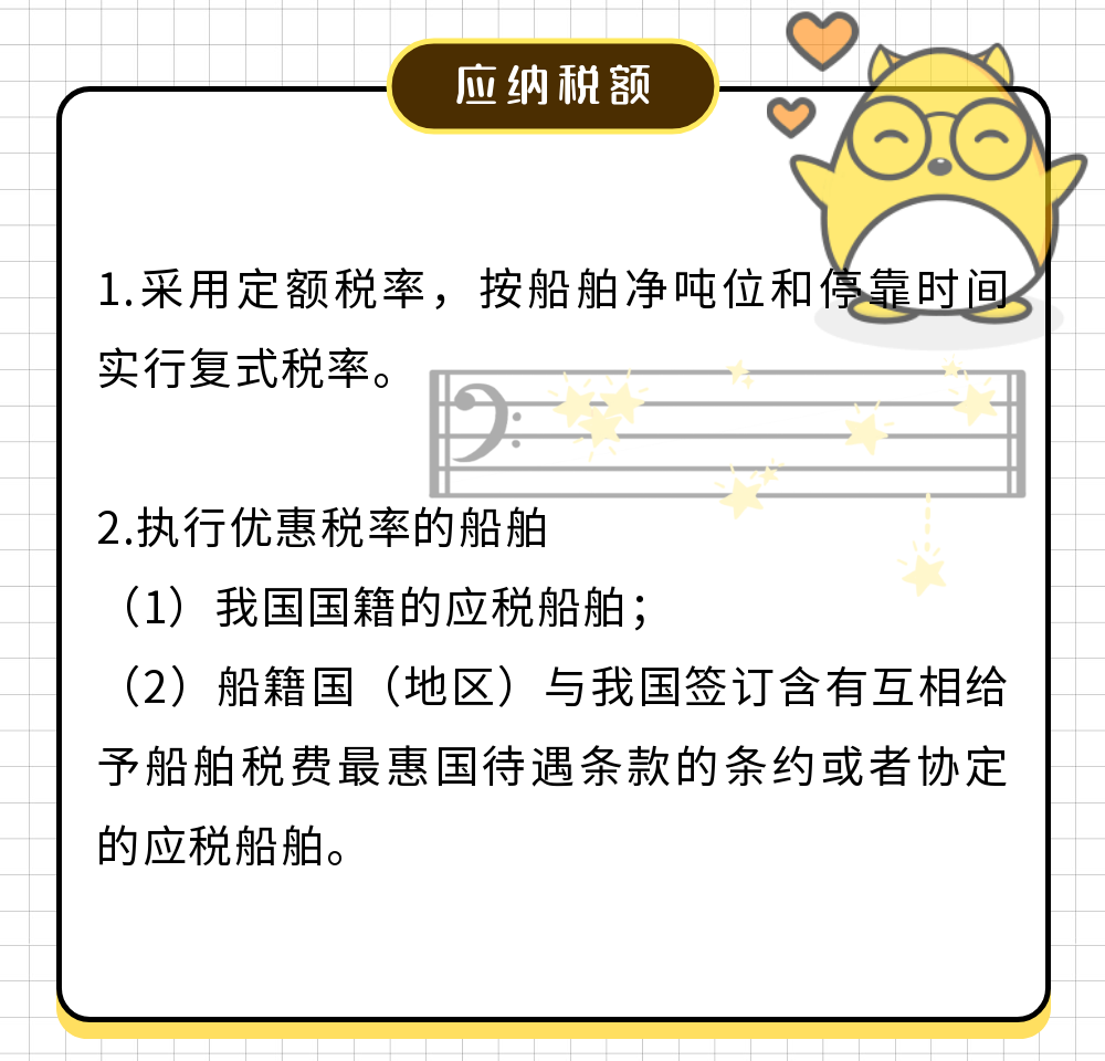 税法小课堂船舶吨税知多少六张图带你搞懂它 2023会计实操班答疑老会计实操做账财务会计出纳财务经理工作疑难解答对啊网怎么样对