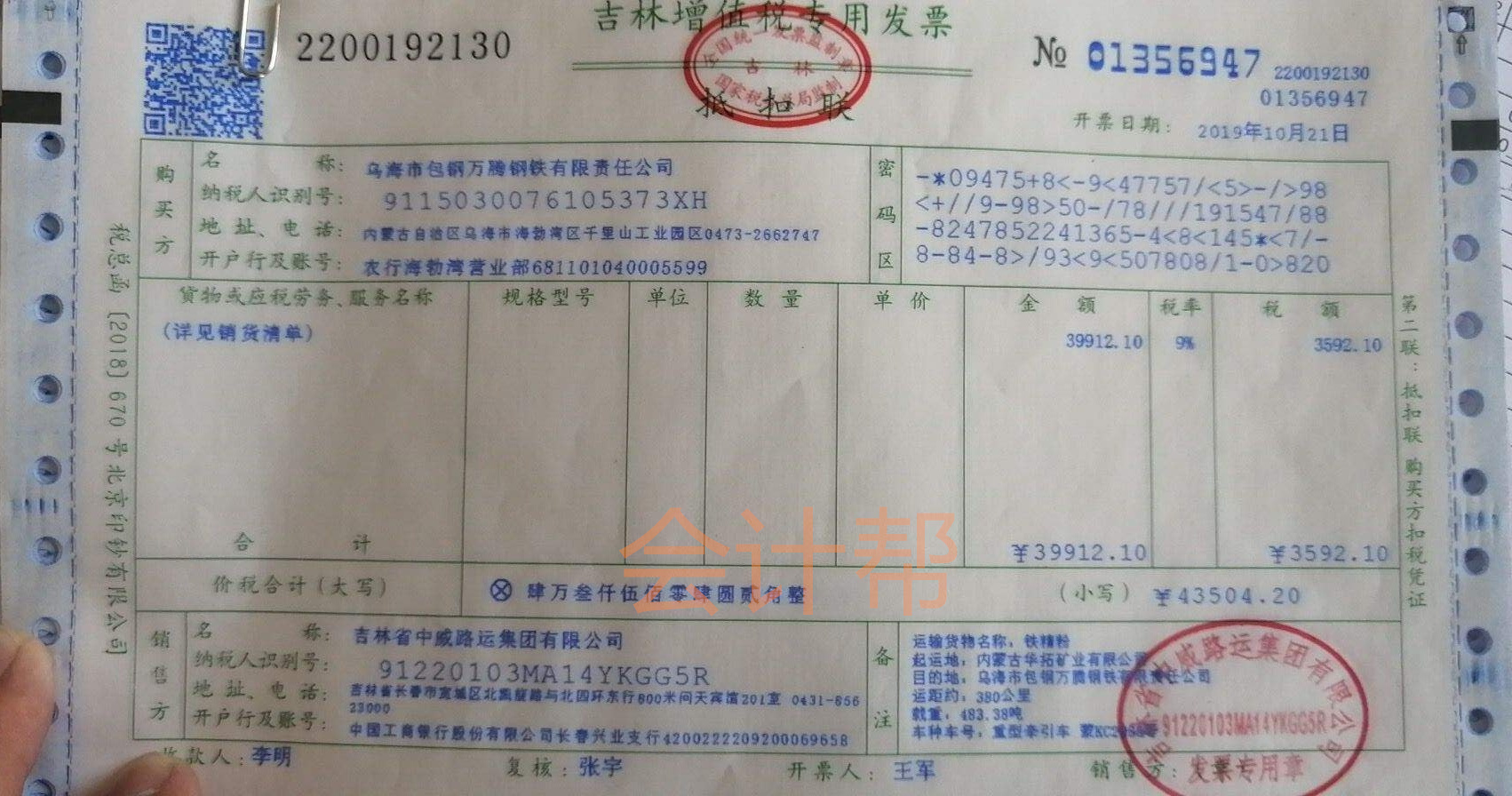 有问必答自行开票备注栏如何填写2022年发票备注栏填写新标准 2023会计实操班答疑老会计实操做账财务会计出纳财务经理工作疑难